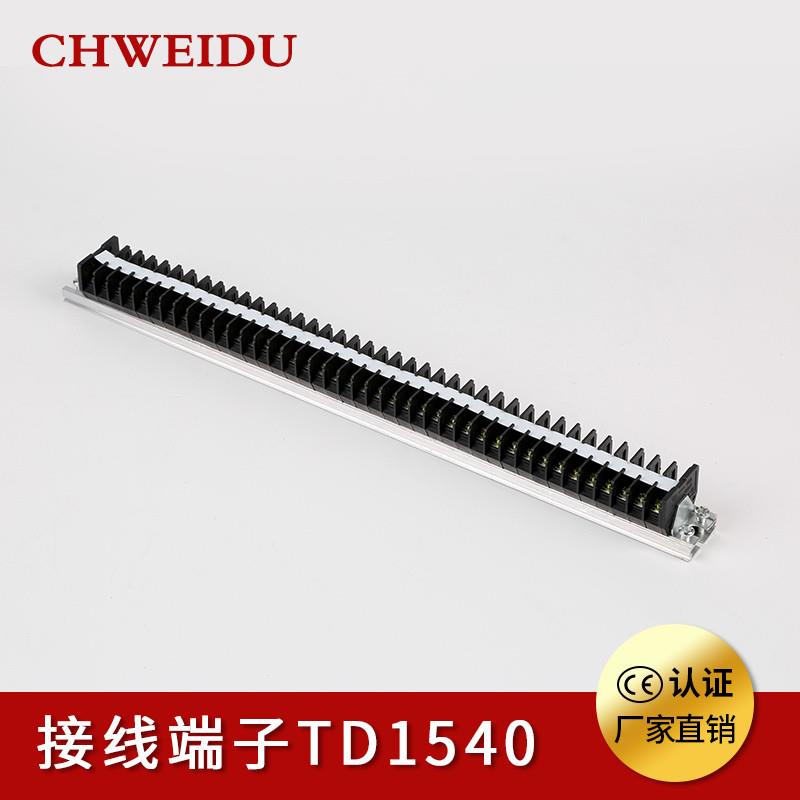 TD-1540接线端子 TD15a端子40位 接线端子排 接线排 接线柱连接器