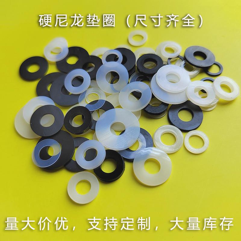 M5M5.2M5.5M5.8白黑尼龙垫片绝缘胶垫耐磨螺丝华司介子紧固平垫圈