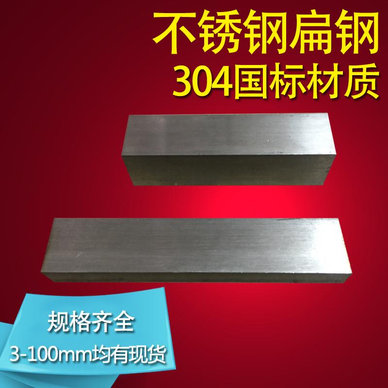 不锈钢扁钢 方钢 304不锈钢扁条 钢板 钢块 3 4 5 6 8 10 12 15mm