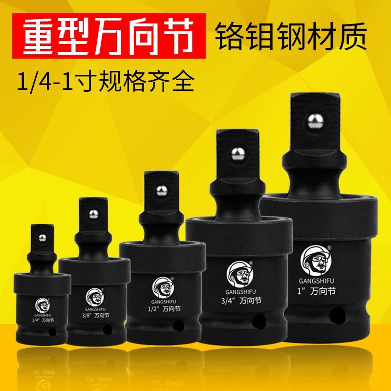 风炮万向节接头电动扳手套筒扳手接口活动接头气动转向头旋转套筒