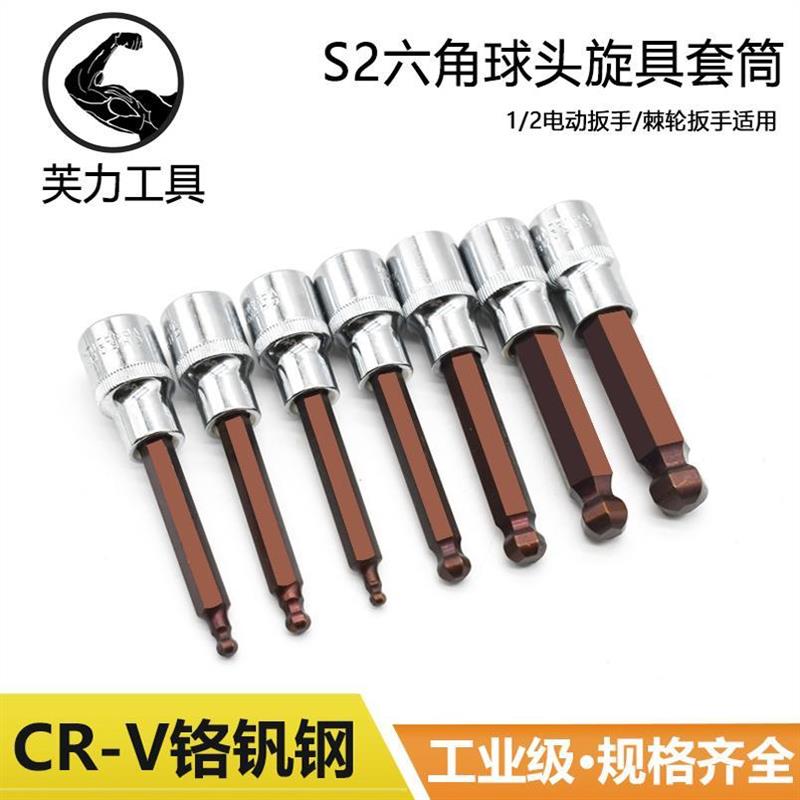 内六角套筒头套装S2电动扳手1/2大飞内6角球头内六方旋具套筒批头