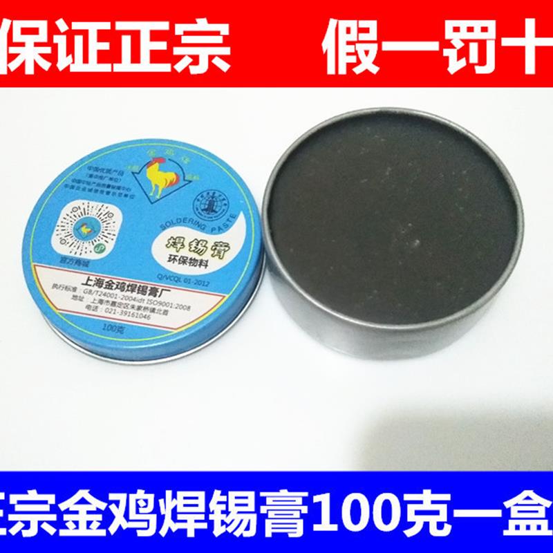 上海金鸡牌环保焊锡膏 助焊膏 松香 助焊剂 焊接辅料 焊油