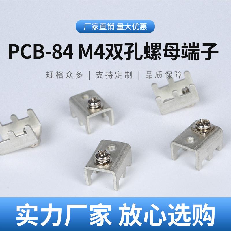PCB-84M4铜插脚 五金焊接端子 大电流接线端子 功率型六脚接线柱