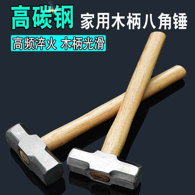 木柄铁锤八角锤 家用石工锤长方型建筑锤 手锤榔头 八角锤