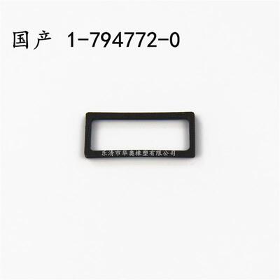 国产高仿 1-794772-0   连接器密封件 汽车接插件防水圈