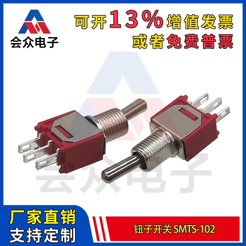 SMTS-102小型扭子开关 3脚2档摇头拨动开关 摇臂左右摇杆电源开关