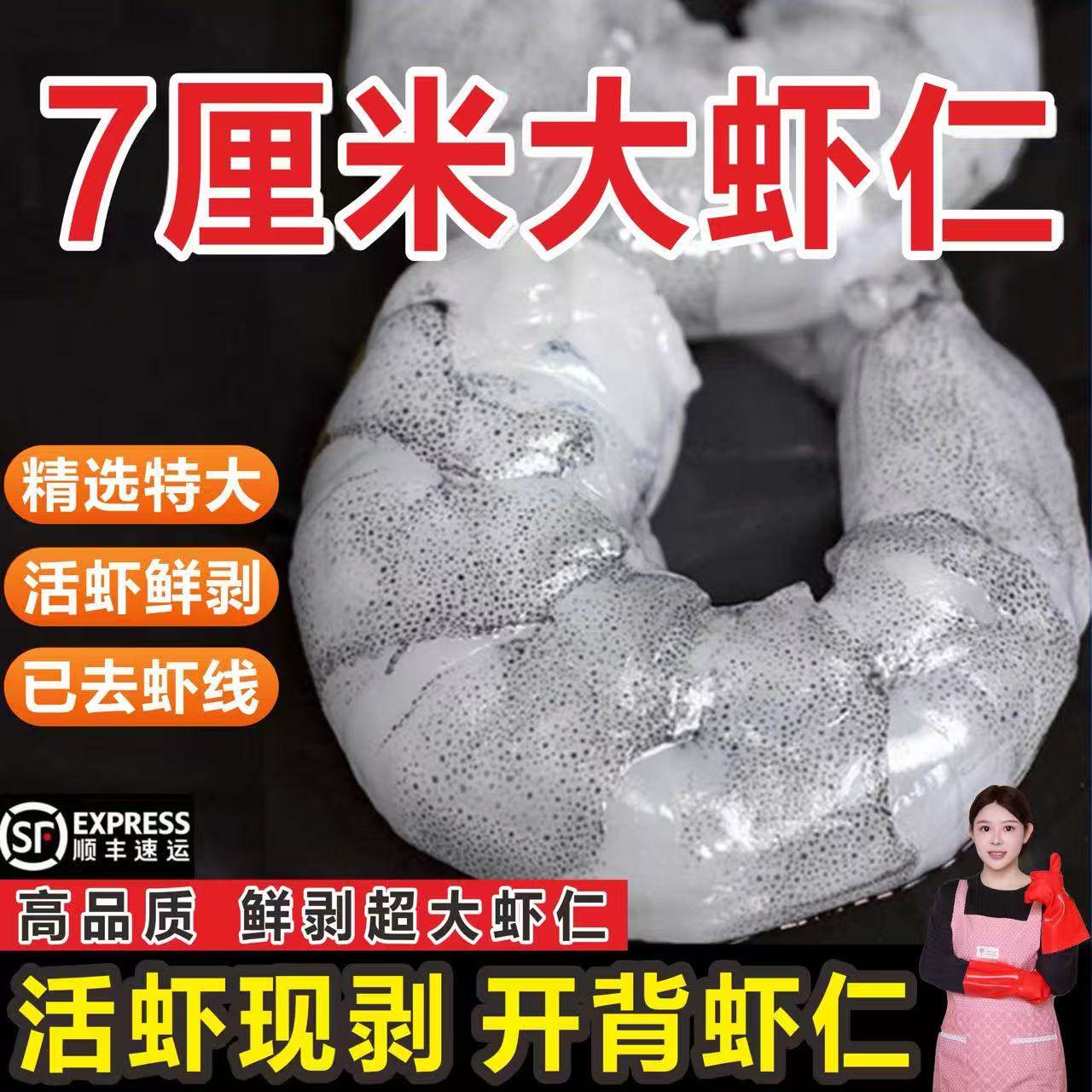 【顺丰】新鲜大虾仁活虾现剥开背去虾线冷冻虾仁真空包装海鲜水产