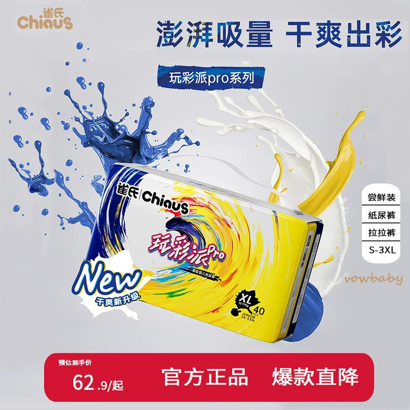 官方旗舰店雀氏联名拉拉裤玩彩派pro婴儿宝宝纸尿裤薄透气尿不湿