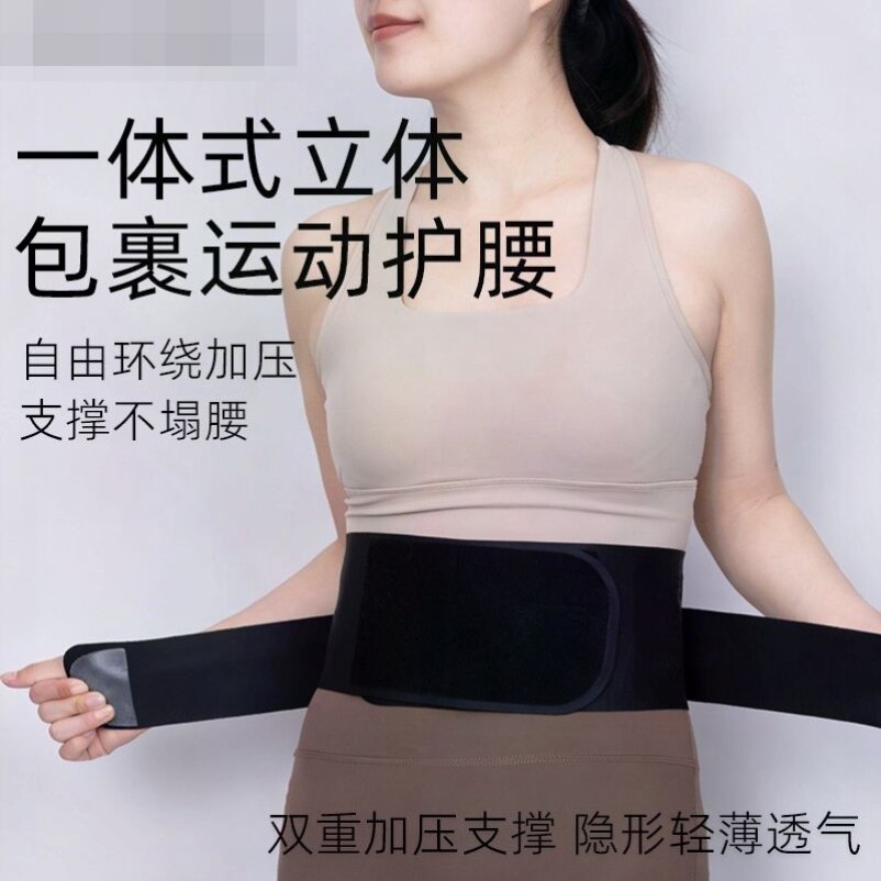 运动超薄透气护腰带女士束腰带腰椎间盘支撑久坐腰托腰部防护用品
