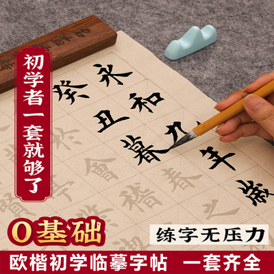 中楷毛笔临摹字帖楷书练字帖成人繁体字书法练字纸初学者入门描红