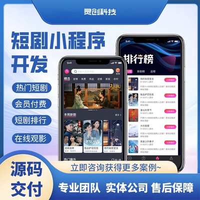 短剧小程序成品搭建短剧剧场分销付费追剧CPS系统源码部署牵顺顺