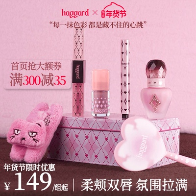 【新年礼盒】haggard黑烬彩妆唇釉镜面口红显色唇蜜腮红送礼