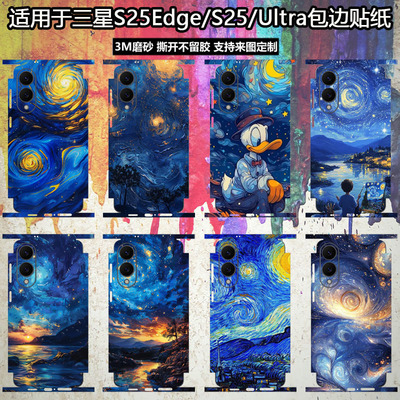 千壳汇适用三星s25edge手机背膜新款S25ultra全包边磨砂贴纸s25FE/23/s22+侧边框超薄防刮个性定制防摔3M彩膜