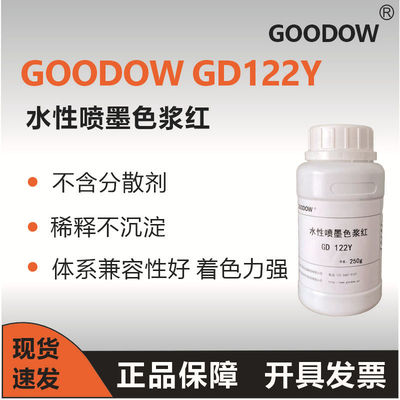 古道GD122Y 水性喷墨色浆红 打印油墨色浆 数码打印色浆 喷墨色浆