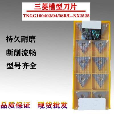 三菱槽精车金属陶瓷数控刀片TNGG160402R 160404 160408L-FNX2525