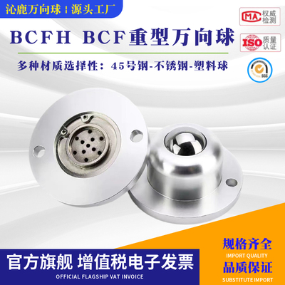 BCFH50/120法兰形安装重型轴承钢珠滚轮牛眼球万向螺栓BCF50/120