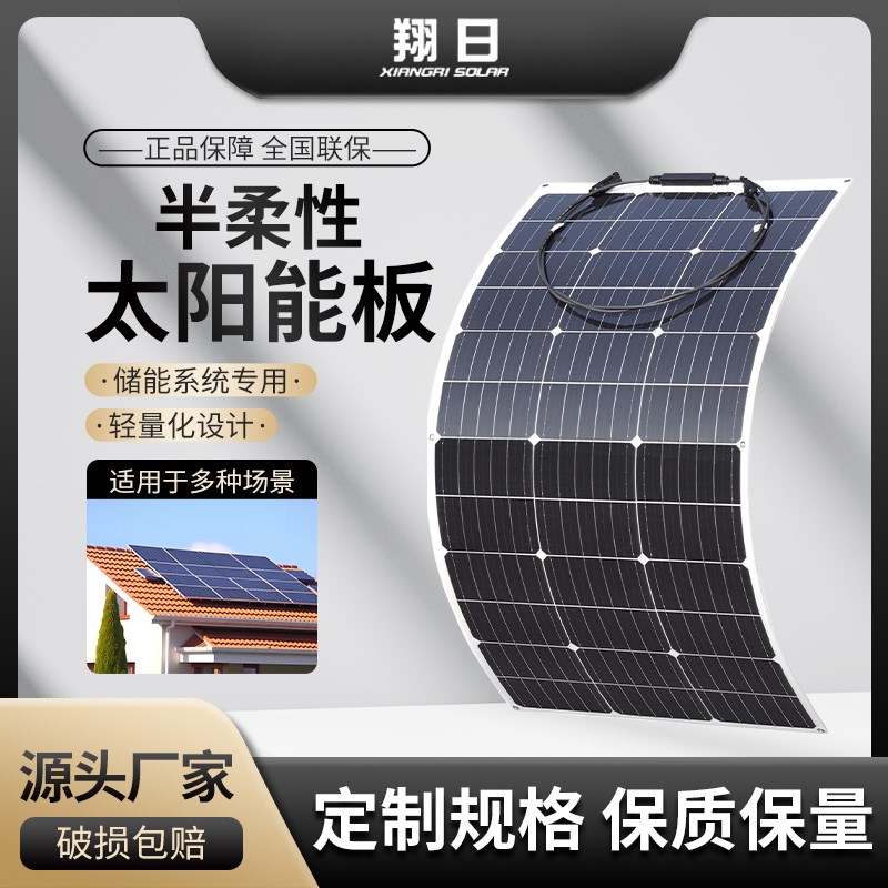 柔性太阳能电池板100W房车充电板12V光伏车载太阳能发电系统