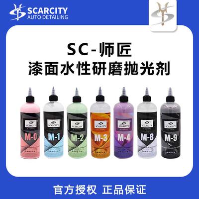 师匠汽车水性研磨剂M8粗蜡M1抛光蜡SC镜面M0高亮还原剂M2三合一M4