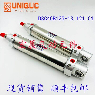 UNIQUC注塑机 机械手配件斜臂摆动旋转气缸DSC40B125-13.121.01