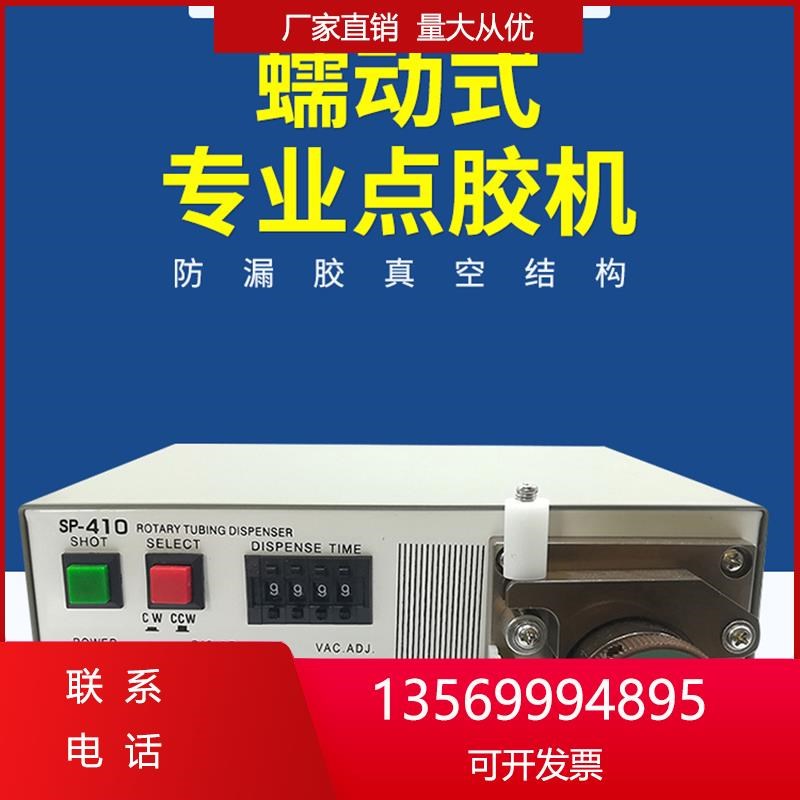 蠕动式瞬干快干胶水点胶机油墨厌氧胶打胶滴胶502电动水状点胶机