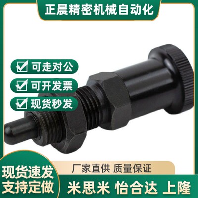 替代咪斯咪/PXYKF10L/PXYAF/旋钮柱塞/标准型/细牙/分度螺栓插销