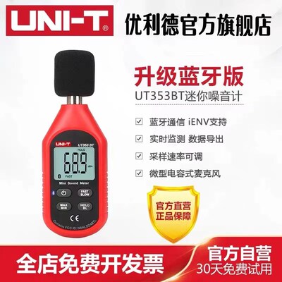 优利德UT353BT噪音计 检测仪 分贝仪 噪声测试仪 噪音仪 声级计