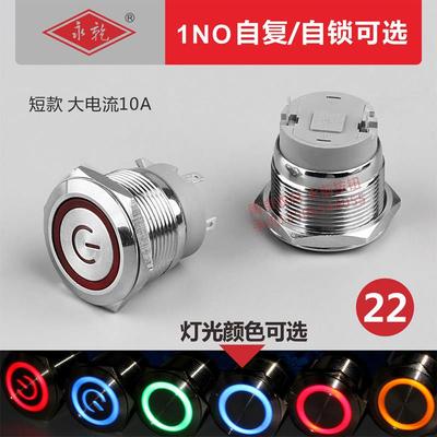 22mm金属按钮开关大电流防水带灯自复位自锁位常开12V24V220V