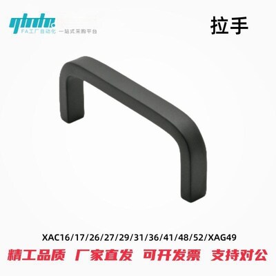 怡合达拉手XAC16/17/26/27/29/31/36/41/48/52/XAG49-A10/16-L