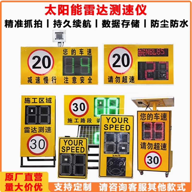 广东高速超速提醒限速牌移动太阳能雷达测速仪LED速度显示屏定制
