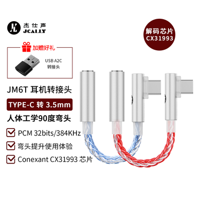 JCALLY耳放解码一体小尾巴科胜讯cx31993音频便携转接线JM6T耳放
