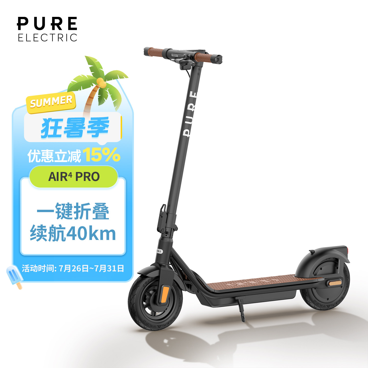 佩尚Pure Electric电动滑板车成人便携高续航折叠车两轮代步车