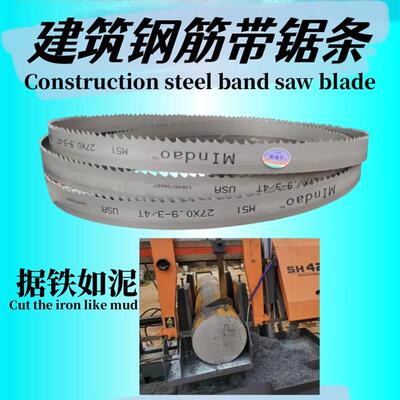 钢铁钢筋切割带锯机用MlndaoM42双金属合金带锯条规格型号41x5700