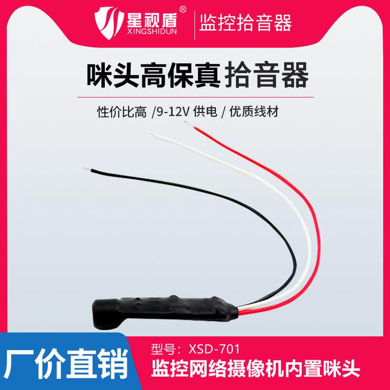 监控专用拾音器网络摄像机内置咪头车载导航语音麦克风声音采集器