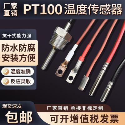 防水型PT100温度传感器热电阻探头铂热电阻PT1000 热电偶DS18B20