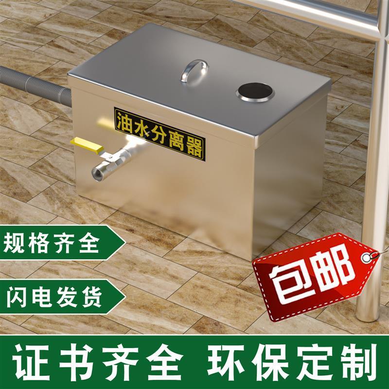 油水分离器厨房餐饮过滤器商用水油污水隔离滤油不锈钢地埋隔油池