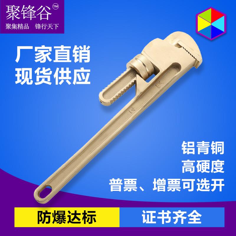 聚锋谷防爆管钳美式管子钳防静电轻便型柄无火花水暖维修扳手工具