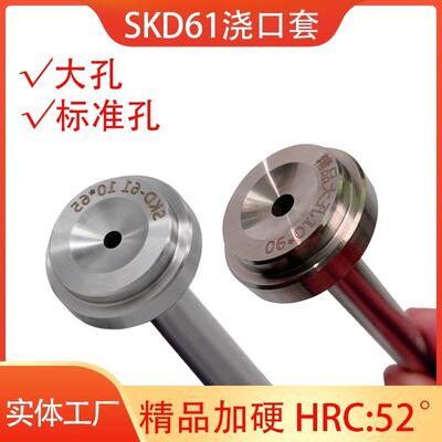 模具浙标B型精品加硬SKD61浇口套大孔唧嘴料嘴进料口810 12 14 16