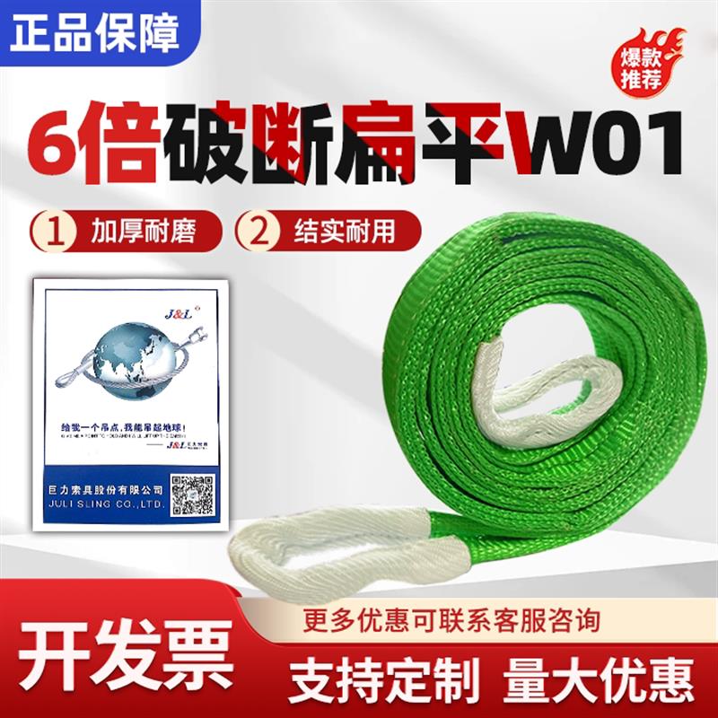 巨力吊装带W01型工业起重吊装带扁平环眼型合成纤维加厚双扣吊带