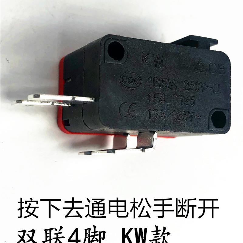 微动开关 双联点动开关 限位开关 4脚 双常开 KW款 按下去通电