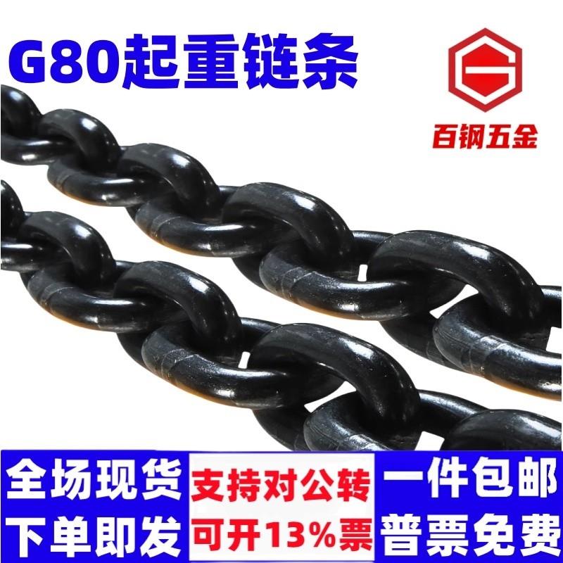 国标链条g80级锰钢起重吊索具铁链手拉葫芦链条桥用链条拖车链条