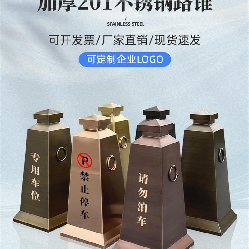 不锈钢道路锥请不要停车警告路障高端禁止停车方形锥属性反光锥冰