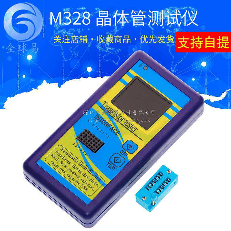 M328晶体管测试仪彩屏版图示仪电阻电感电容Transistor Tester_虎窝淘