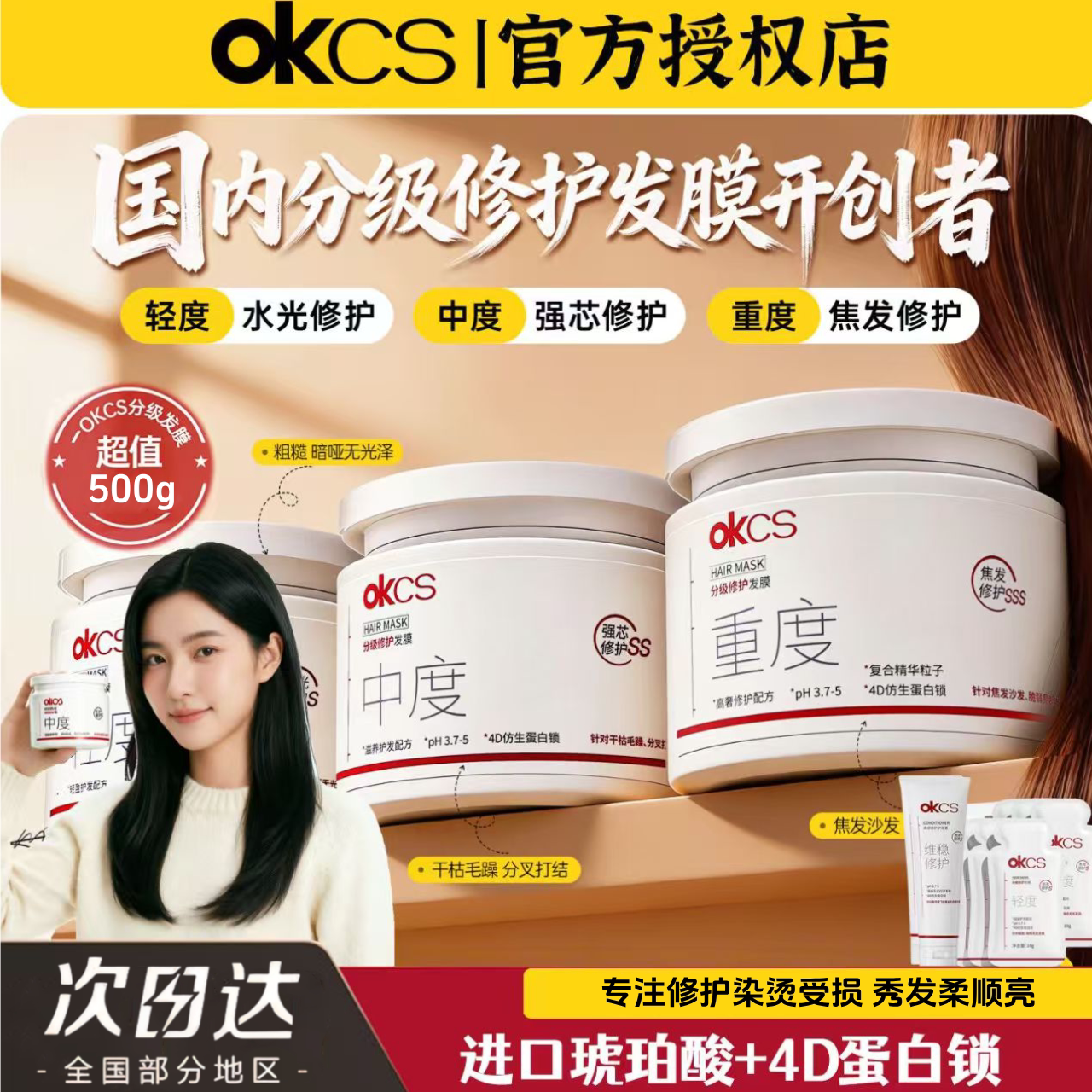 OKCS分级修护发膜改善干枯毛躁蛋白滋养柔顺发丝护发素官方正品