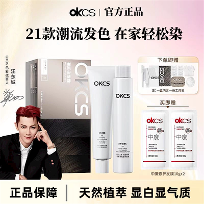 OKCS染发膏植物染发剂亚麻棕黑茶