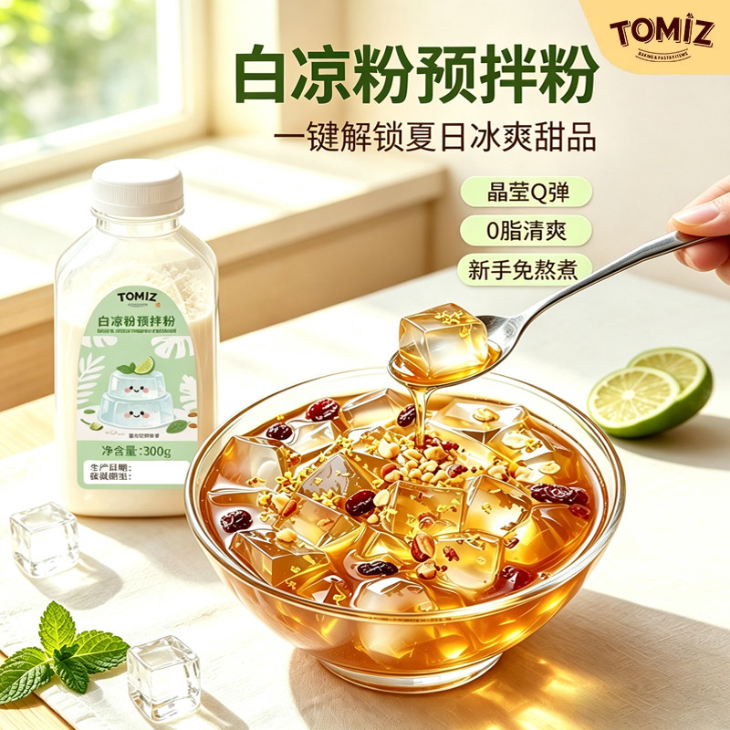 TOMIZ富泽商店白凉粉预拌粉300g自制DIY水晶果冻凉粉夏日清爽甜品