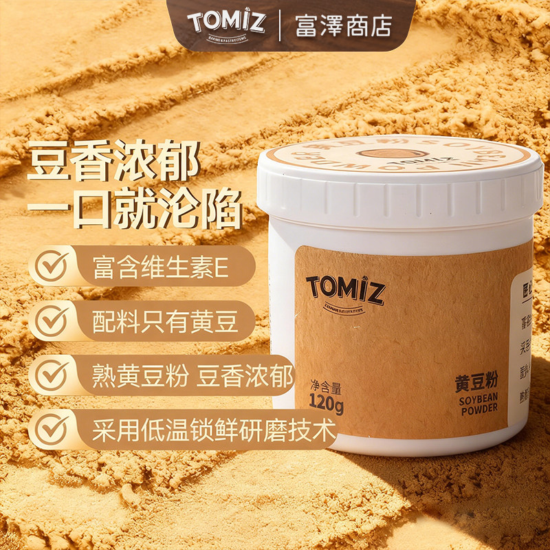 TOMIZ富泽商店黄豆粉50g烘焙家用专用粉果蔬粉调色上色红色烘焙