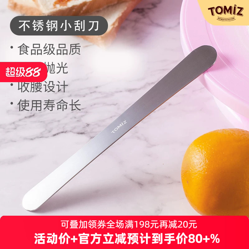TOMIZ富泽商店烘焙器具不锈钢小刮刀模具蛋糕脱模刀抹刀拌馅棒