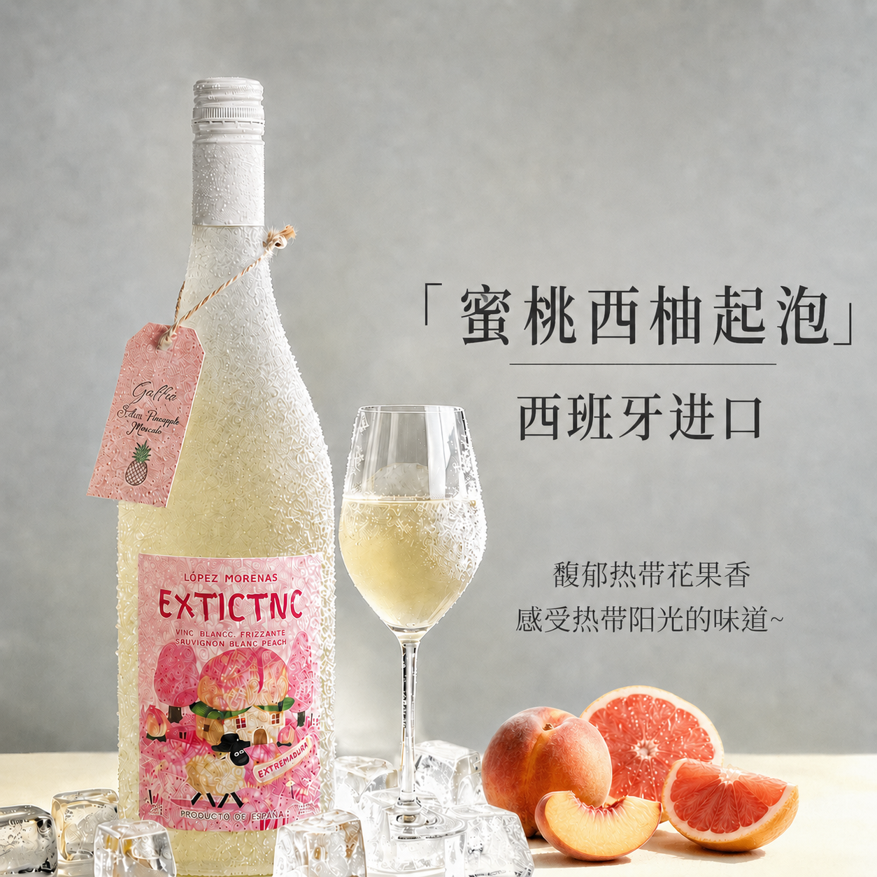 吉至白桃起泡酒6.5度微醺女士甜白葡萄酒西班牙原瓶进口冰酒果酒