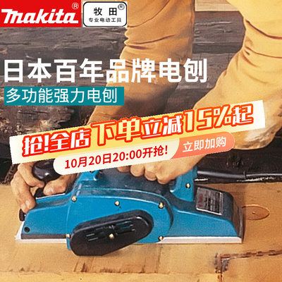 进口makita牧田1911BKP0800X电刨