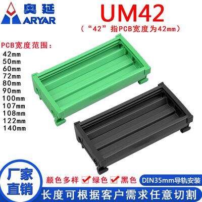 PCB模组架UM42  39-62mm线路板外壳模组支架DIN导轨安装继电器